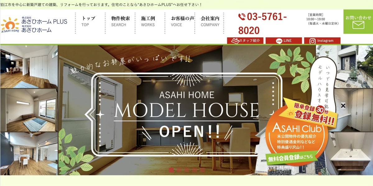 【公式】あさひホームPLUS｜狛江市・世田谷・調布を中心に新築、中古、土地、マンションなど不動産売買を行なってます。不動産の事ならあさひホーム ...